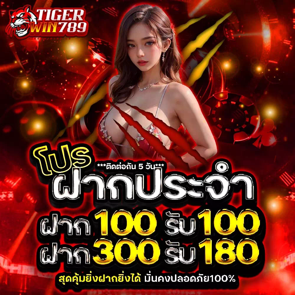 tigerwin789 คา สิ โน ออนไลน์ เว็บ ตรง อัปเดตใหม่ เล่นได้ทุกเกมยอดฮิต